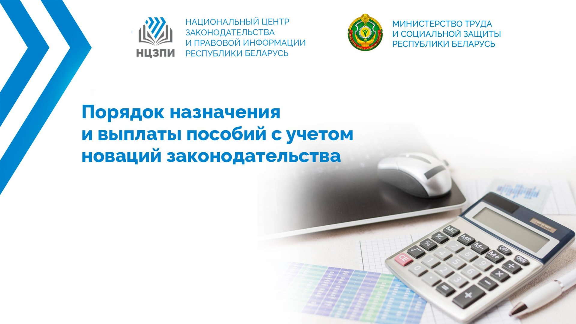 Порядок назначения и выплаты пособий с учетом новаций законодательства