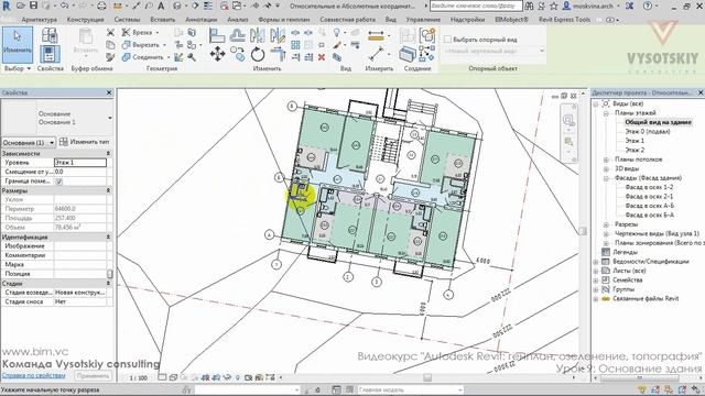 [Курс «Revit: генплан»] Основание здания