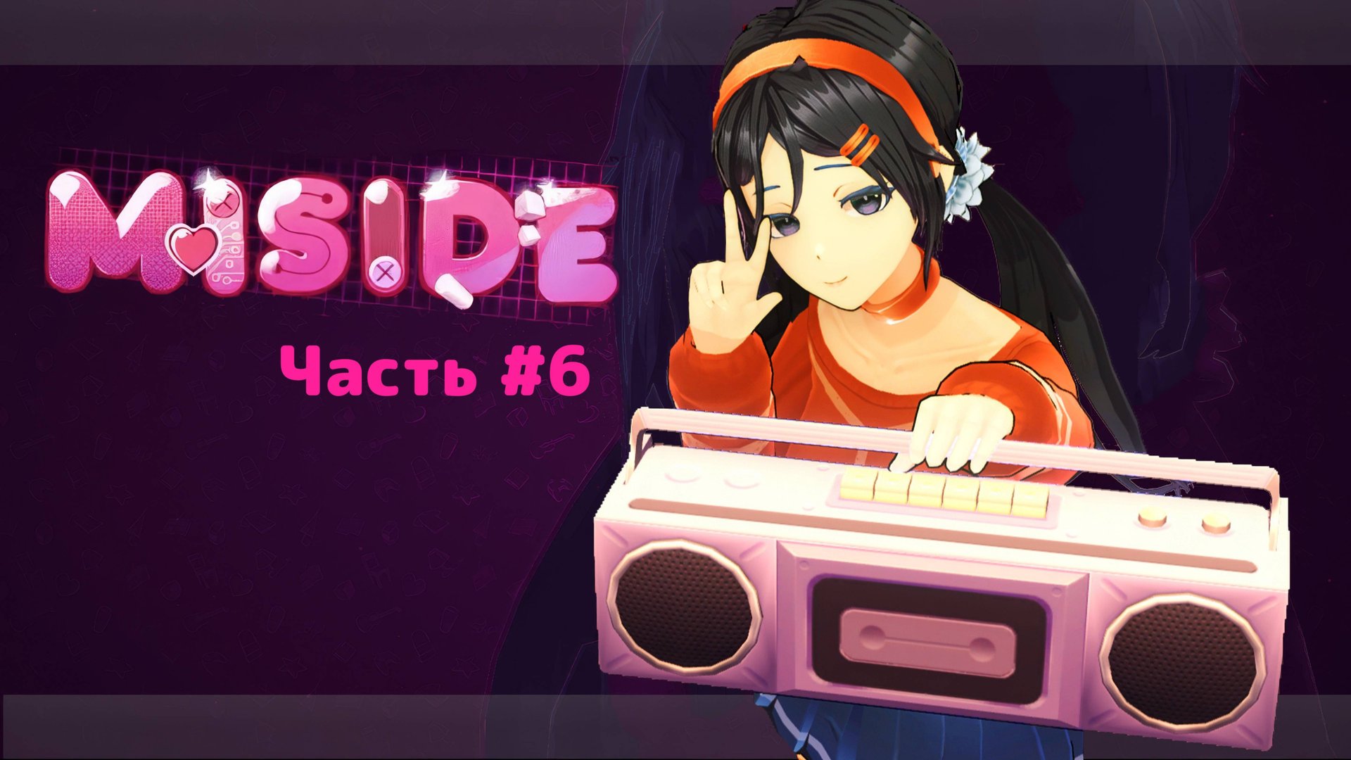 Безумная Мита // MiSide #6