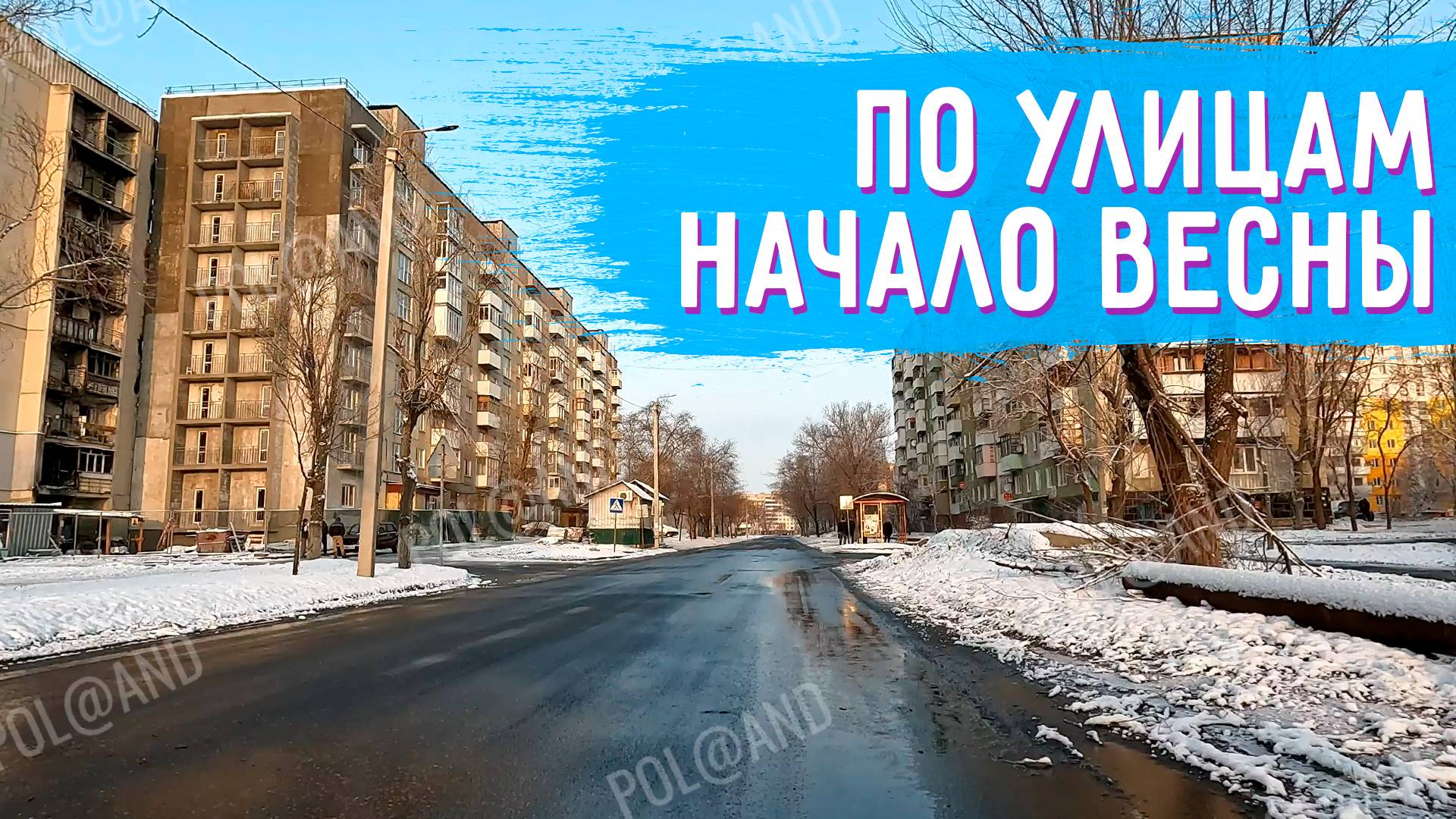 СЕВЕРОДОНЕЦК 19МАРТА 2025 #severodonetsk #donbass
