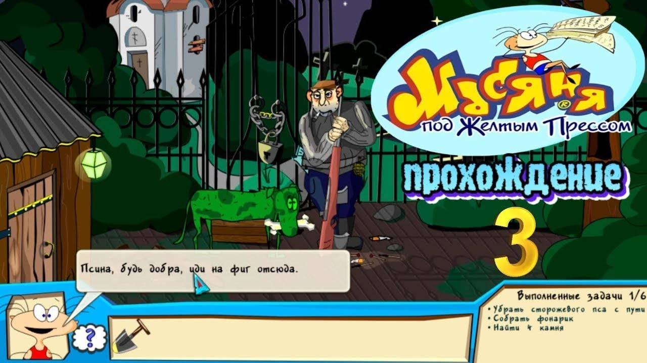 Масяня под жёлтым прессом ● Прохождение ч.3 _ Белка и Monster