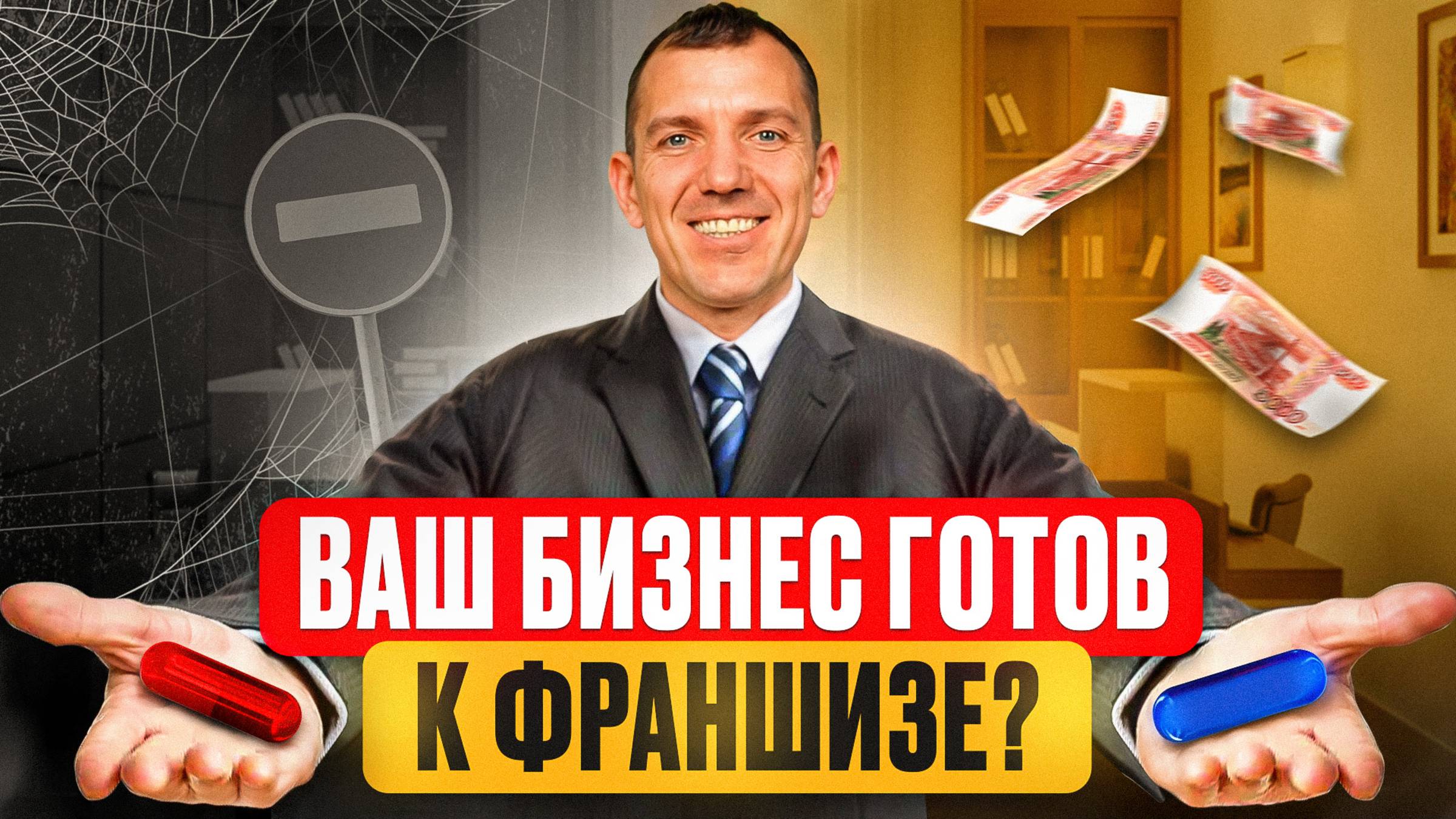 Как проверить готовность БИЗНЕСА к ФРАНШИЗЕ?