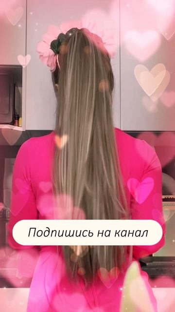 Я , Дарья .... Подпишись на наш канал (2025)