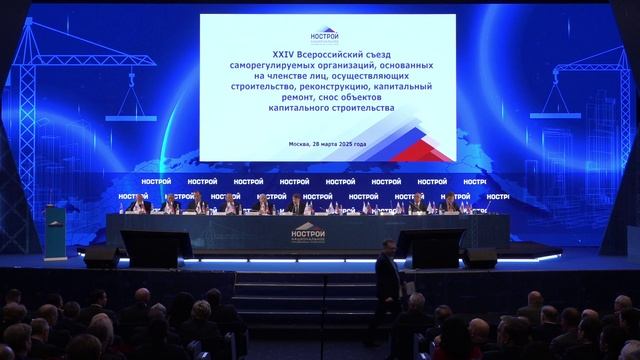 XXIV ВСЕРОССИЙСКИЙ СЪЕЗД   СРО