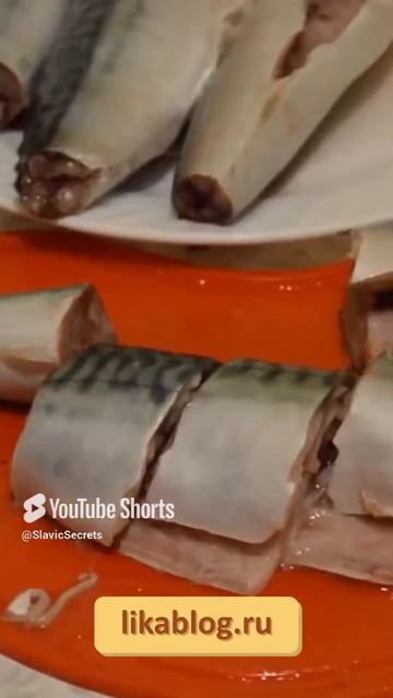 Скумбрия малосольная #ликавуле #выпечка #shorts  #рецептскумбрии #рыба  #рецепты