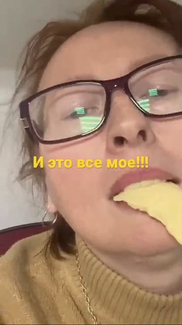 И это все мое!!!