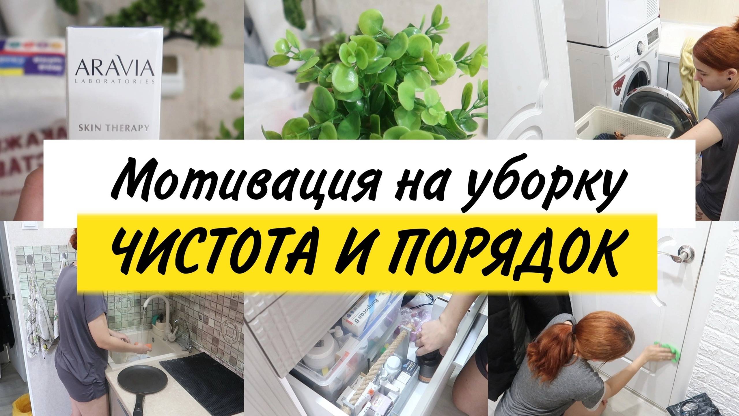 Мотивация на уборку кухни. Чистота и порядок, разбираю кухню и аптечку. Покупки в магнит косметик