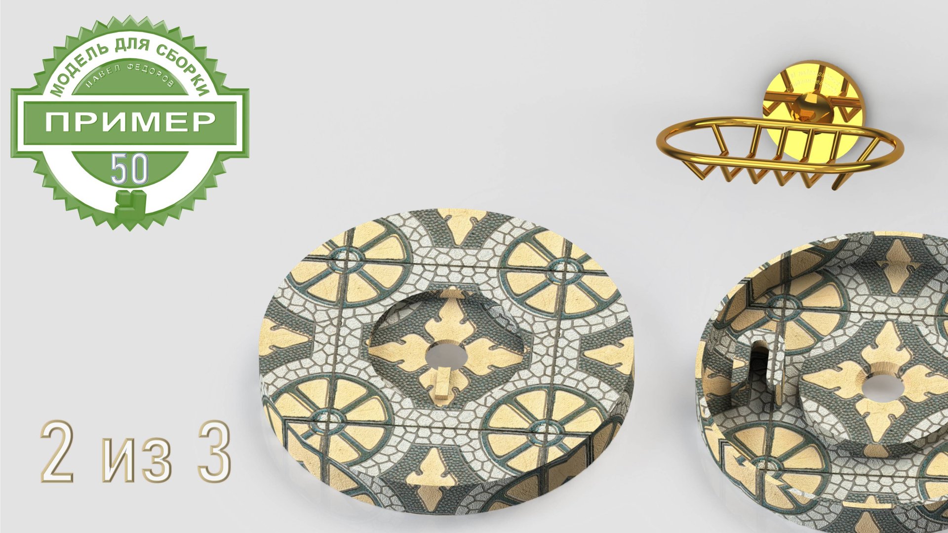 Обучающие видео 50. Основание для сборки мыльницы. Урок 2 из 3. Комас-3D v23