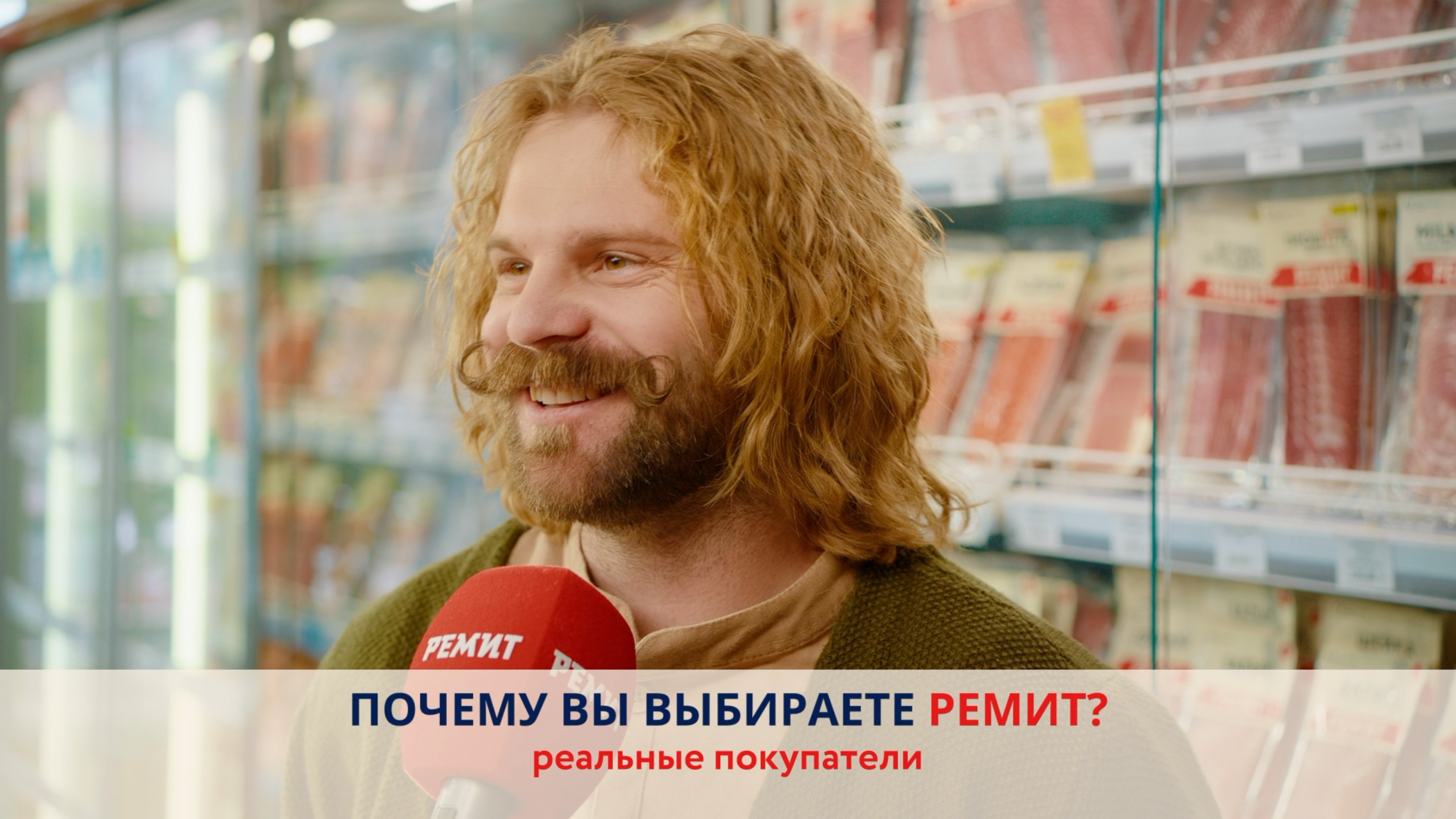 Почему вы выбираете РЕМИТ-2025