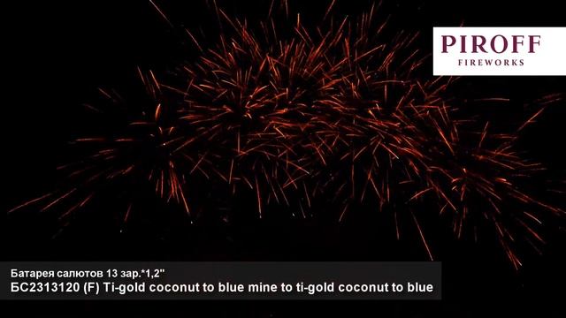 Ряд веерный - Ti-gold coconut to blue mine to ti-gold coconut to blue_1,2"х 13з