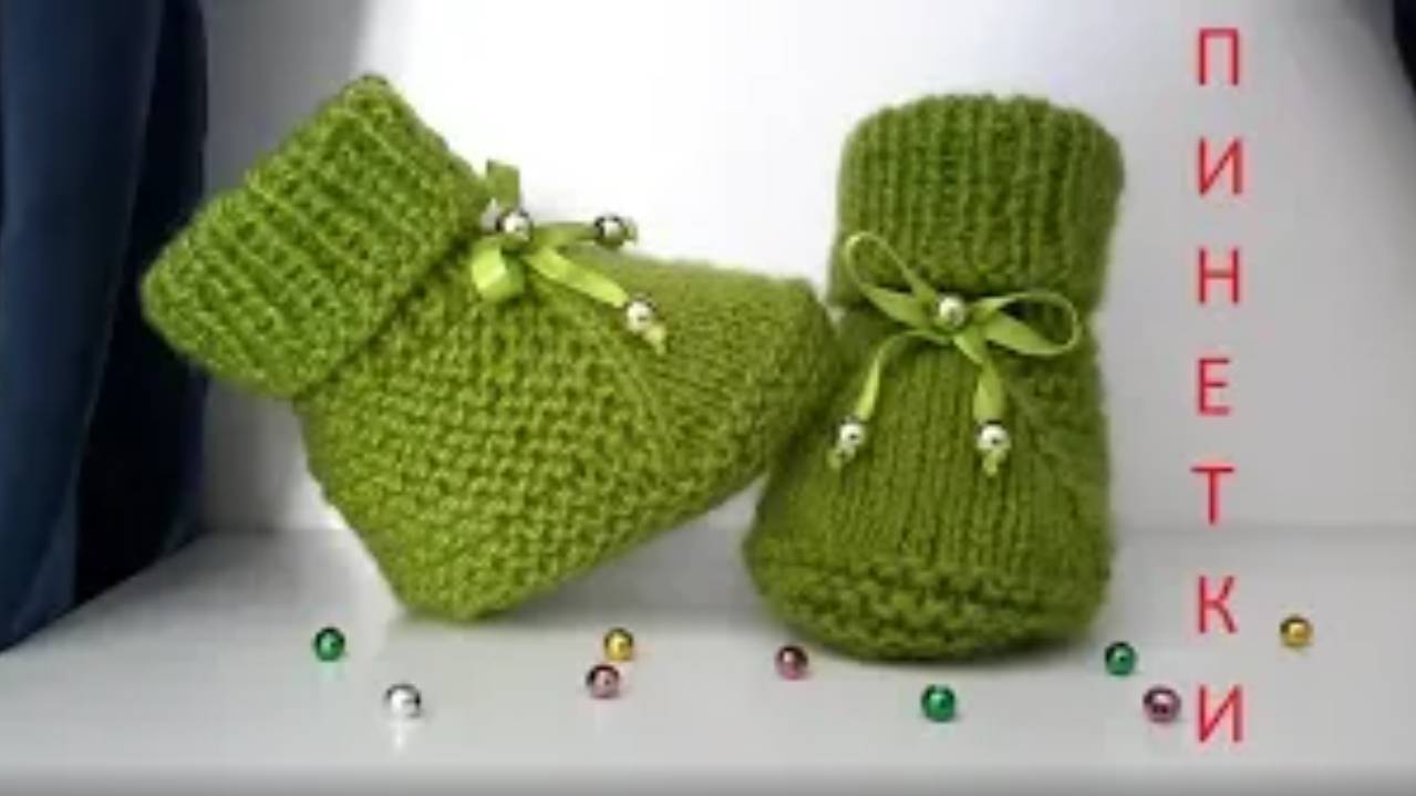 Вязание спицами! Быстро и просто связать ПИНЕТКИ.ЧАСТЬ №1