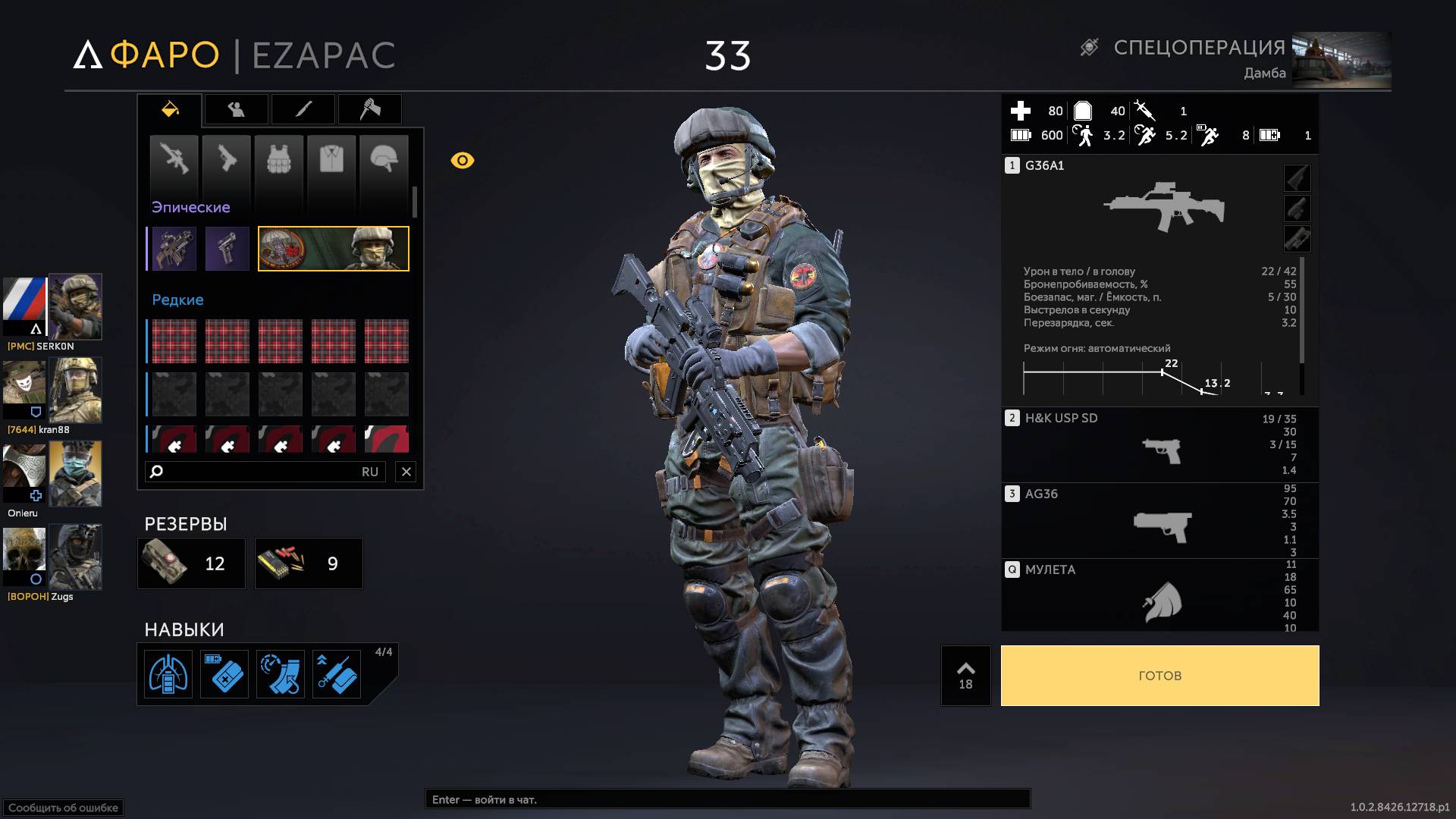 Caliber/Калибр/игра/режим спецоперация/штурмовик Фаро/коллекции EZAPAC