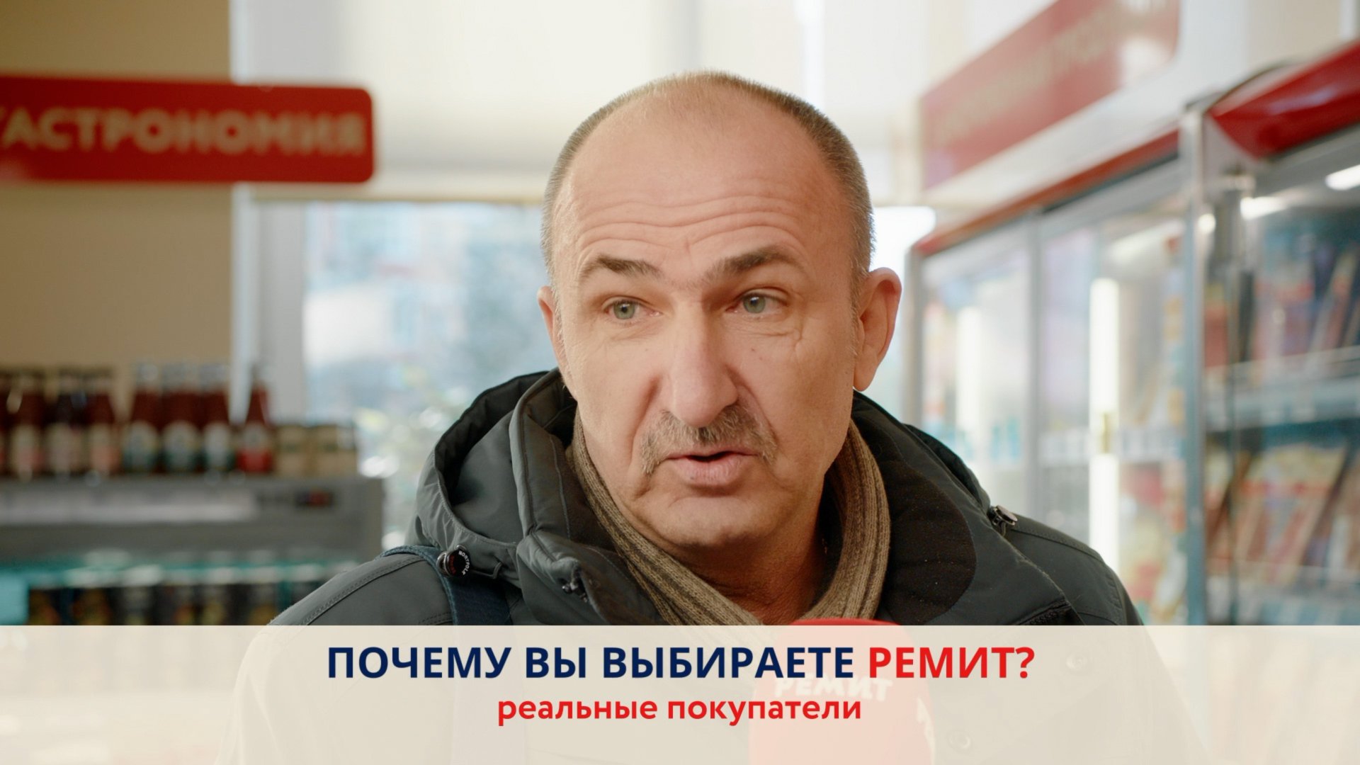Почему вы выбираете РЕМИТ-2025