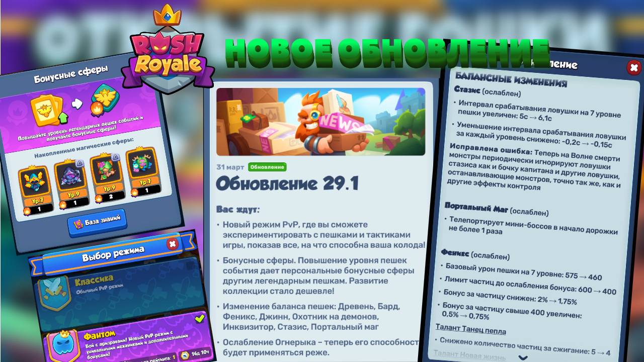 RUSH ROYALE 29.1 | ОДНО ИЗ ИНТЕРЕСНЕЙШИХ ОБНОВЛЕНИЙ ИГРЫ?