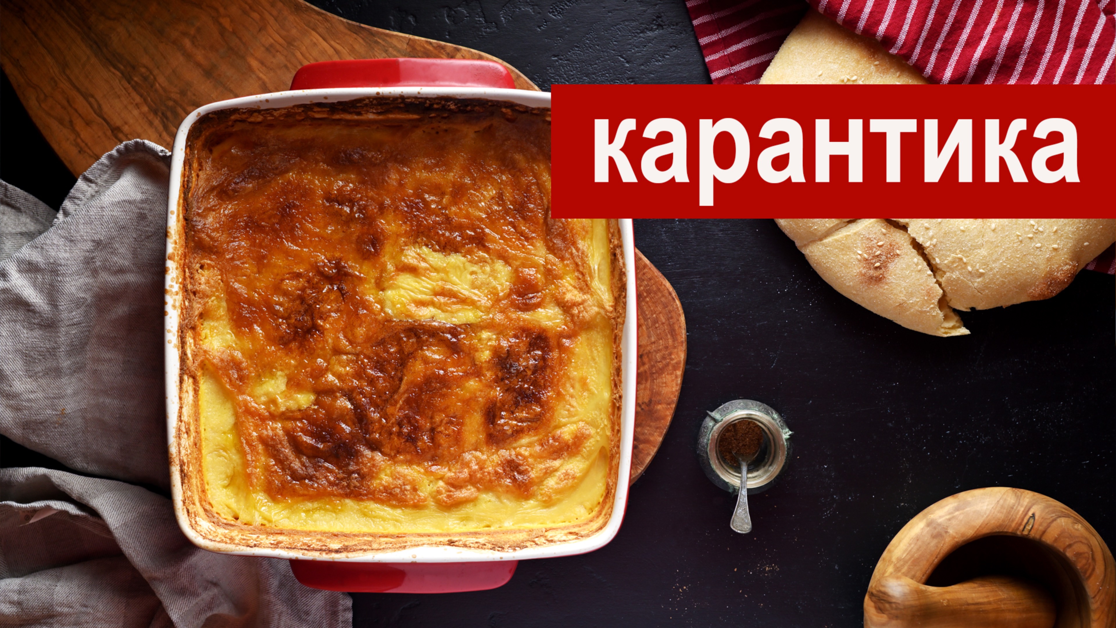 Алжирская карантика из нутовой муки