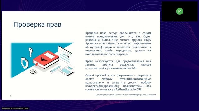 Основы разработки REST API с использованием фреймворков (31.03.2025) - часть 1