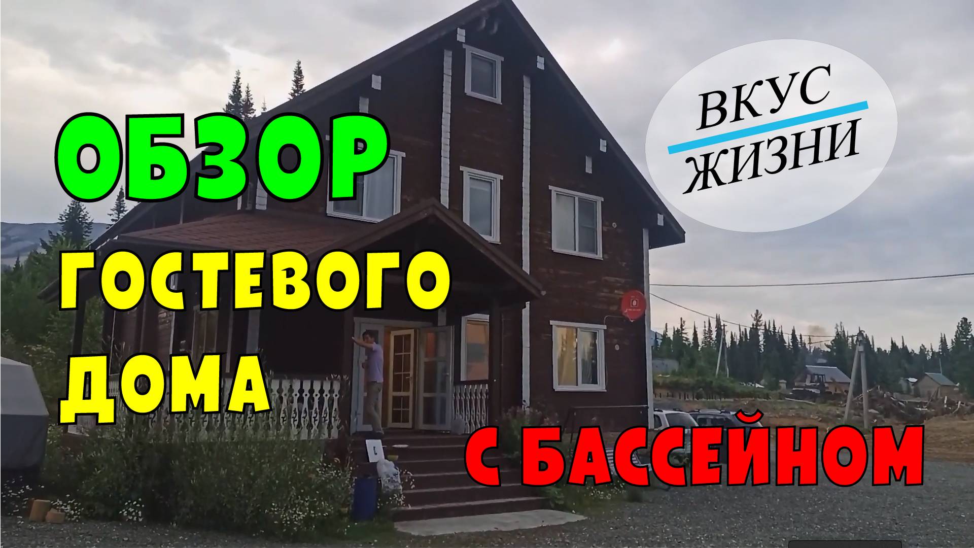 Обзор Гостевого дома Nora в Шерегеше / дом с бассейном / коттедж / аренда посуточно / Шерегеш