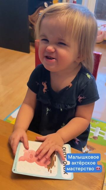 Хрю. Актёрское мастерство от малышей. Смешная #asasha #shorts #baby #озвучка