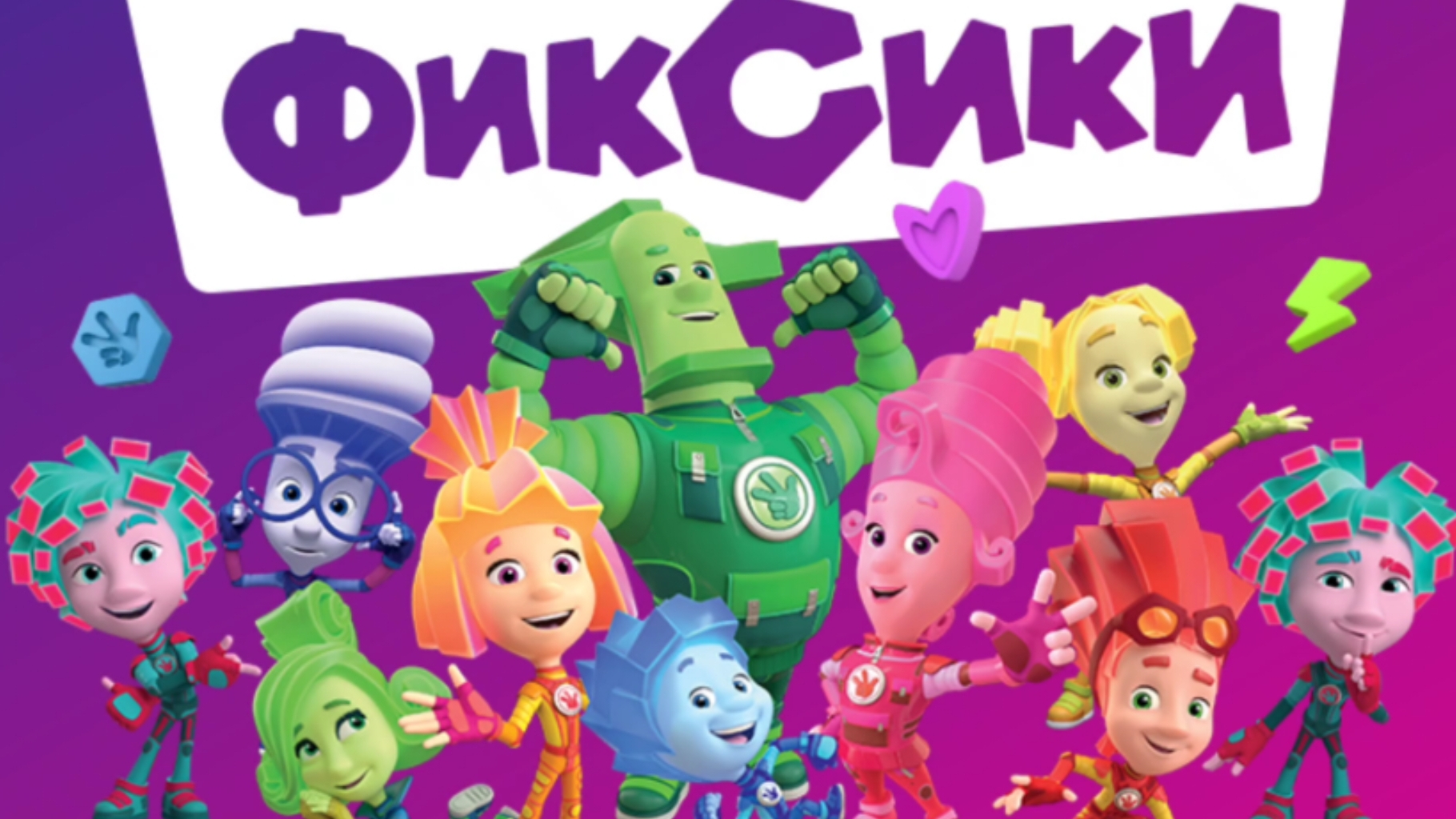 Фиксики космические истории. Мультфильм игра На связи Фиксики!