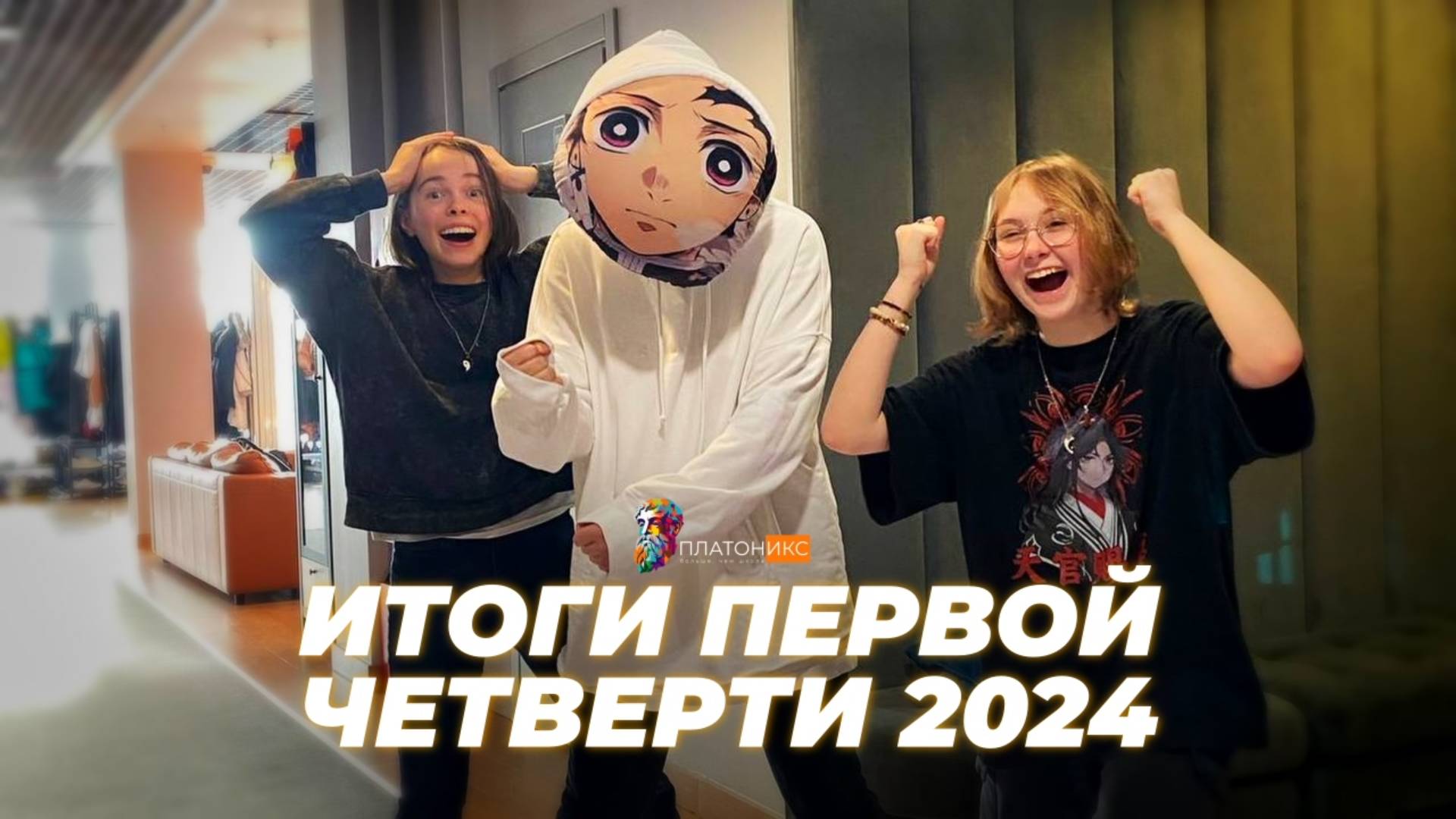 Итоги первой четверти 2025