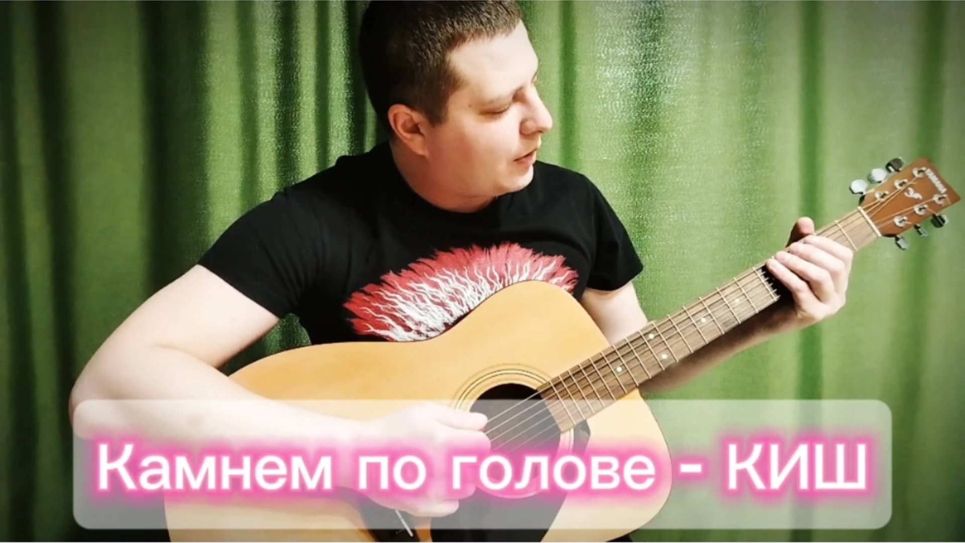 Камнем по голове - Король и шут