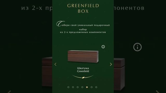 Открывайте преимущества Greenfield Club и получайте подарки. Gift-and-Promotions