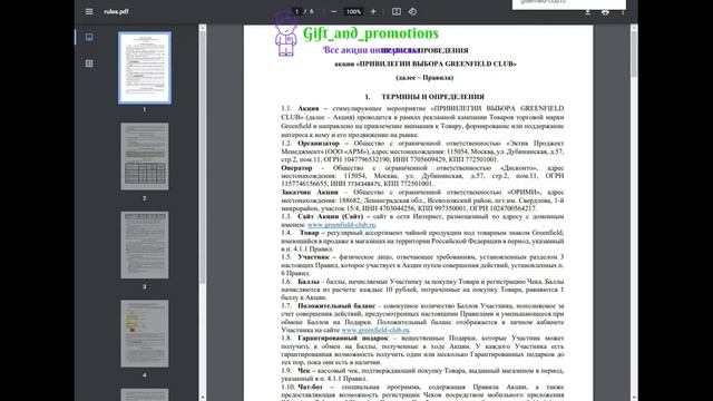 Акция Greenfield Привилегии выбора Greenfield Club #Greenfield #GreenfieldClub #gift_and_promotions