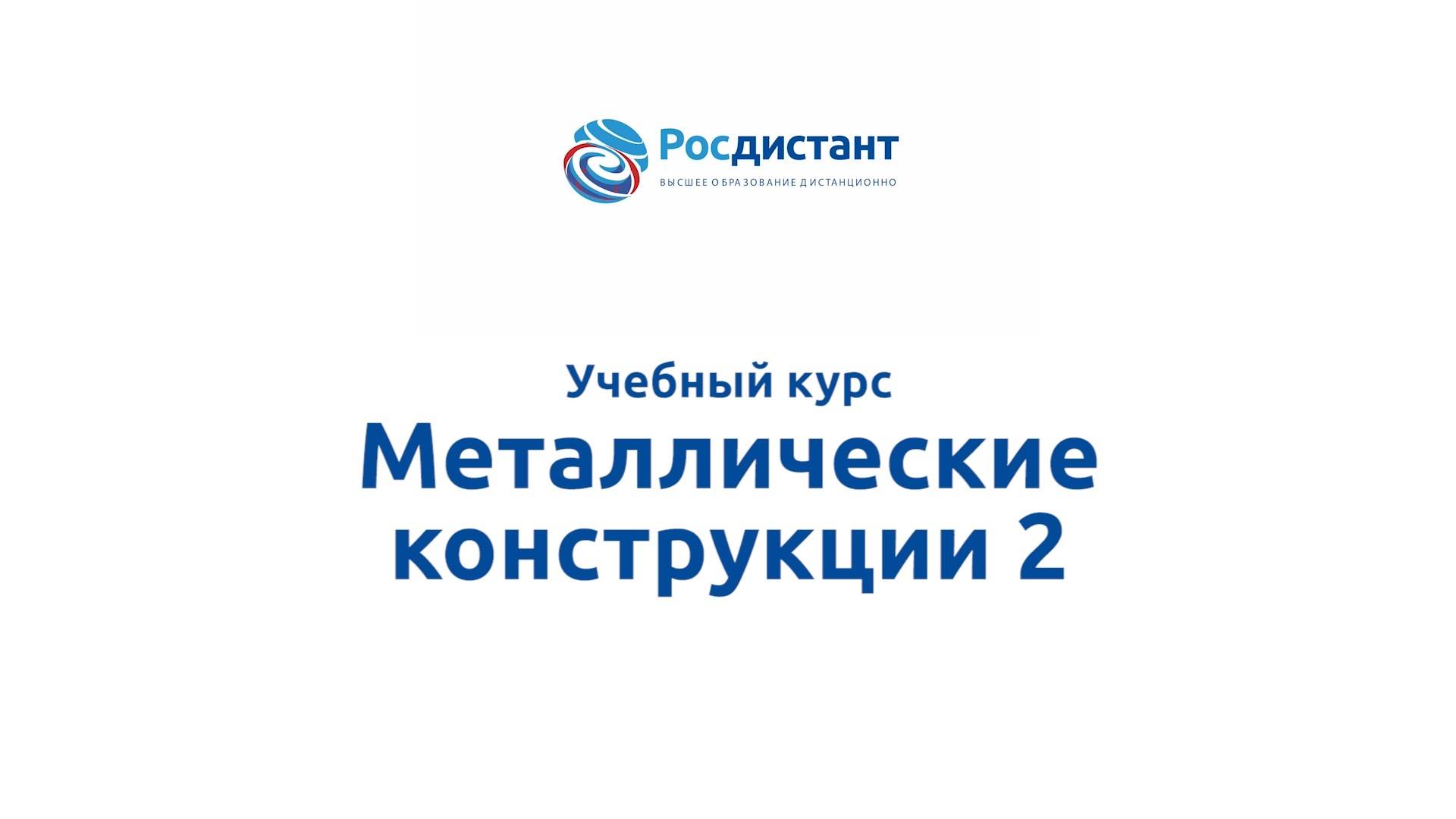 Металлические конструкции 2