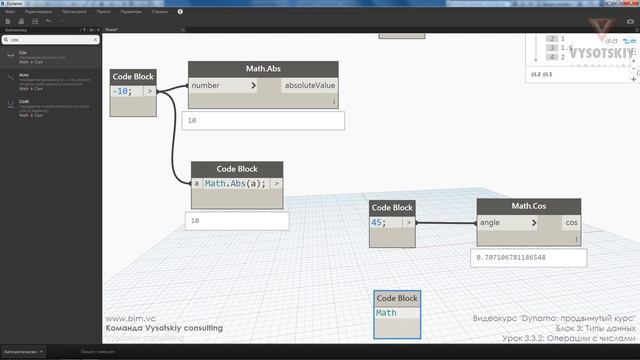 [Курс «Dynamo: Продвинутый»] Операции с числами