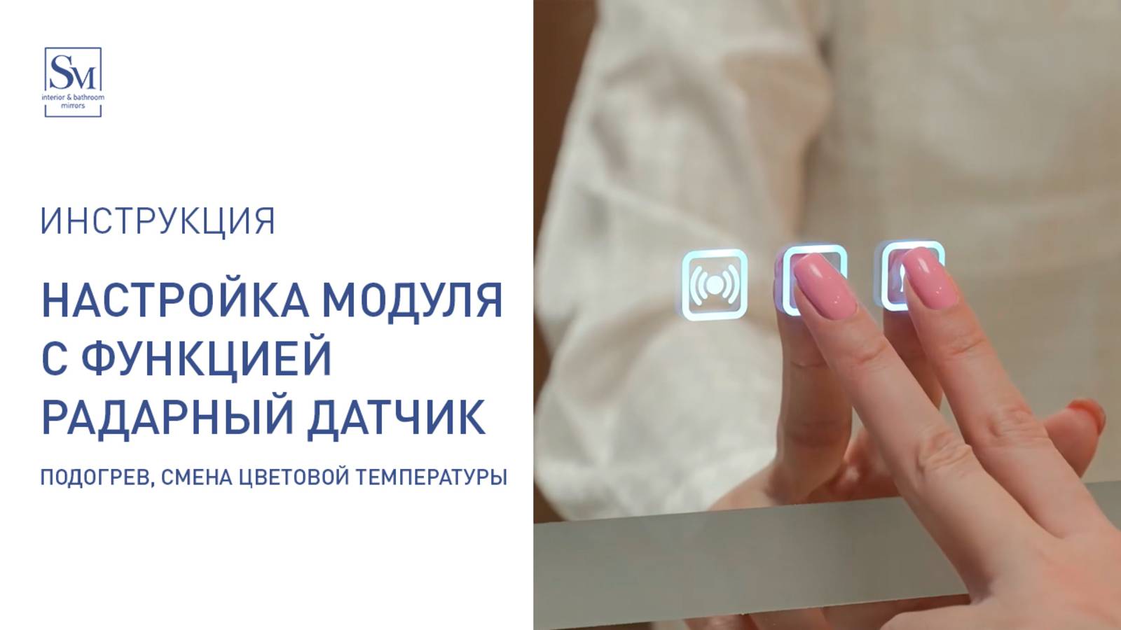 Инструкция по настройке модуля с функцией радарный датчик, подогрев, смена цветовой температуры