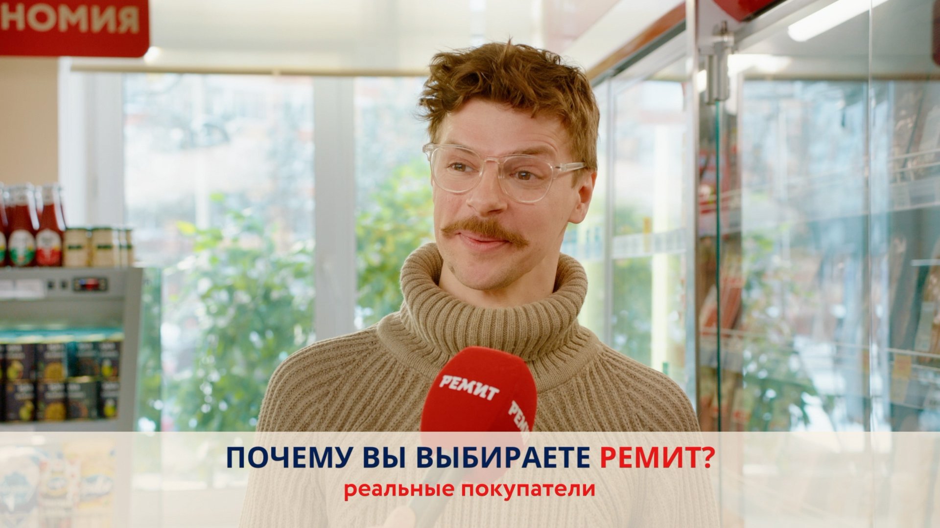 Почему вы выбираете РЕМИТ-2025