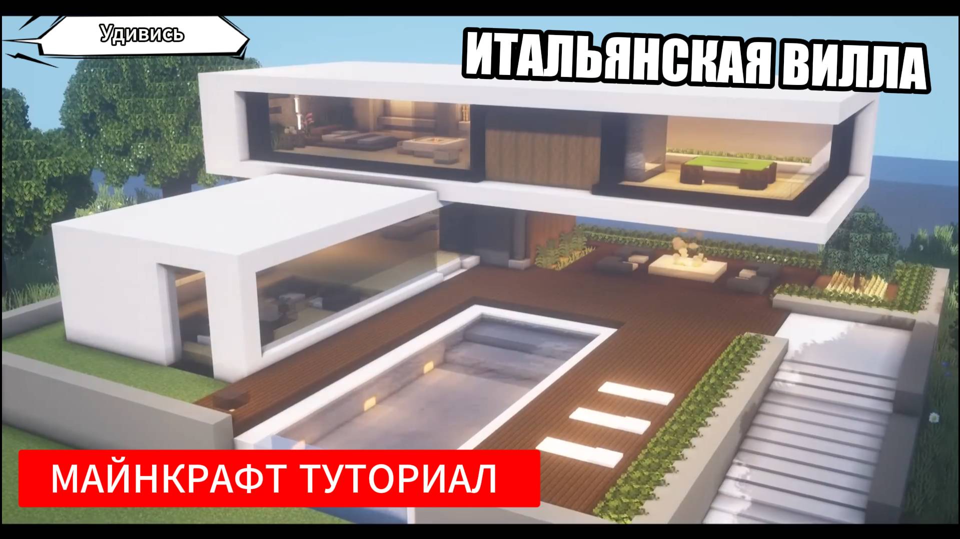 Как построить красивый дом в Майнкрафте. Проект 18