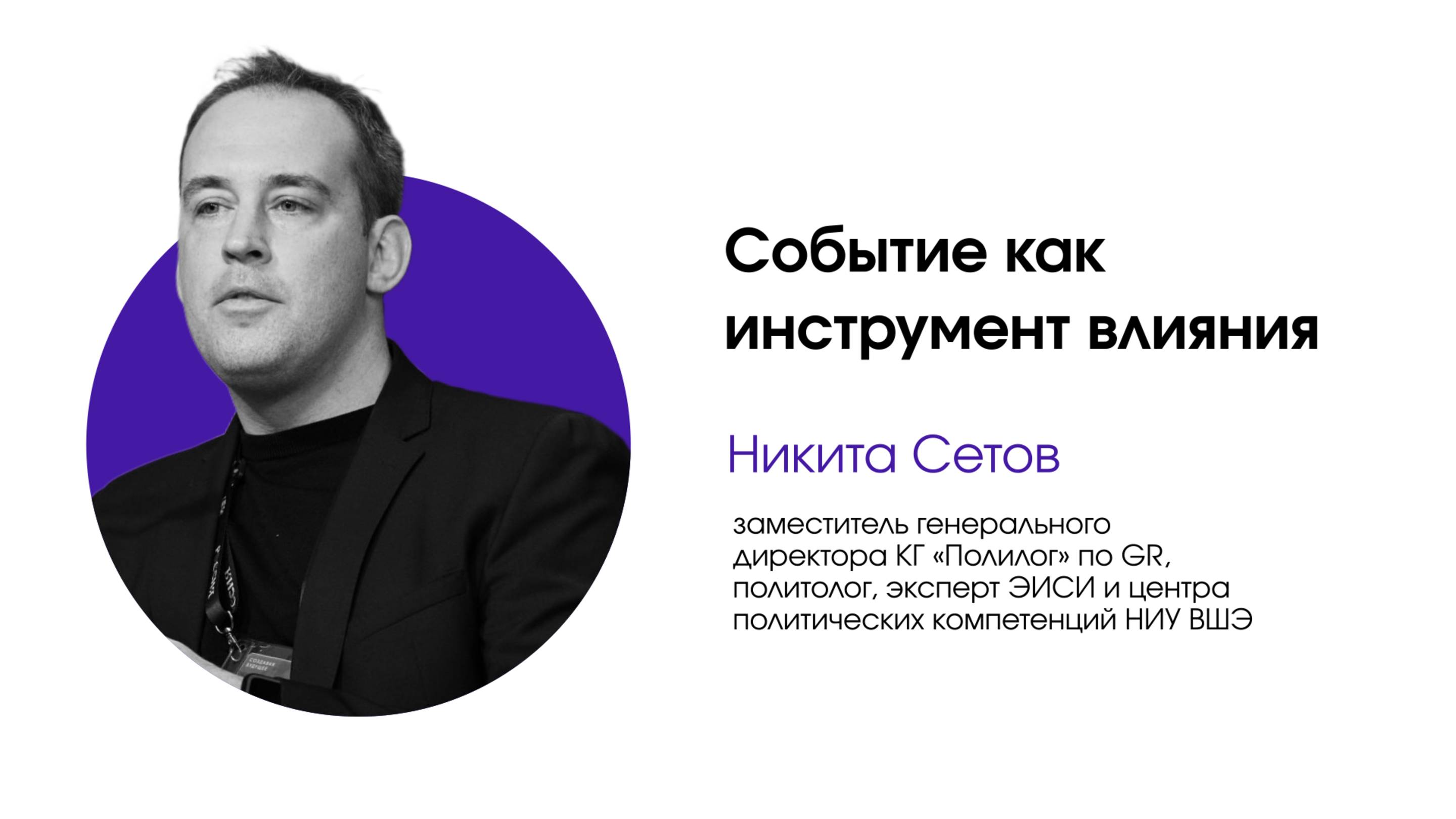 Управление событиями. Урок 3. Событие как инструмент влияния