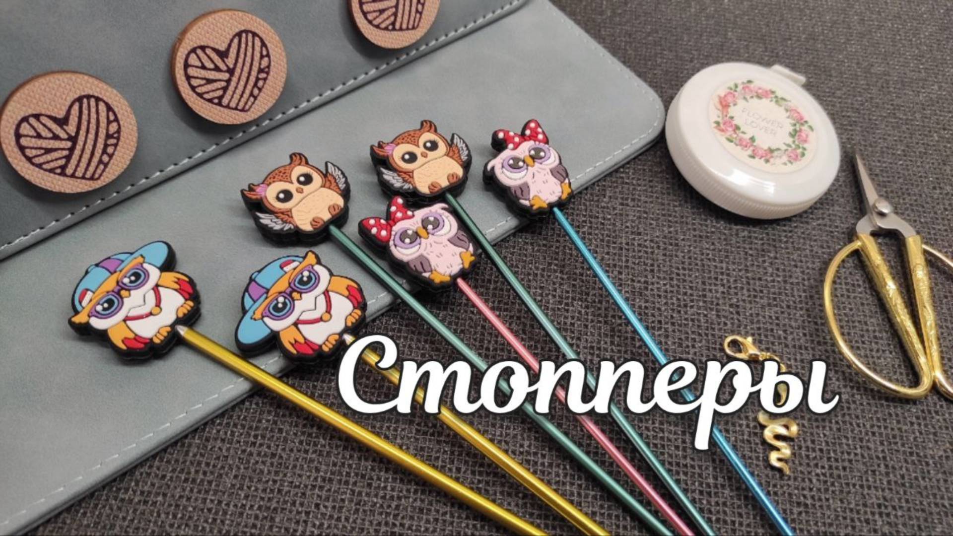 Стопперы для спиц