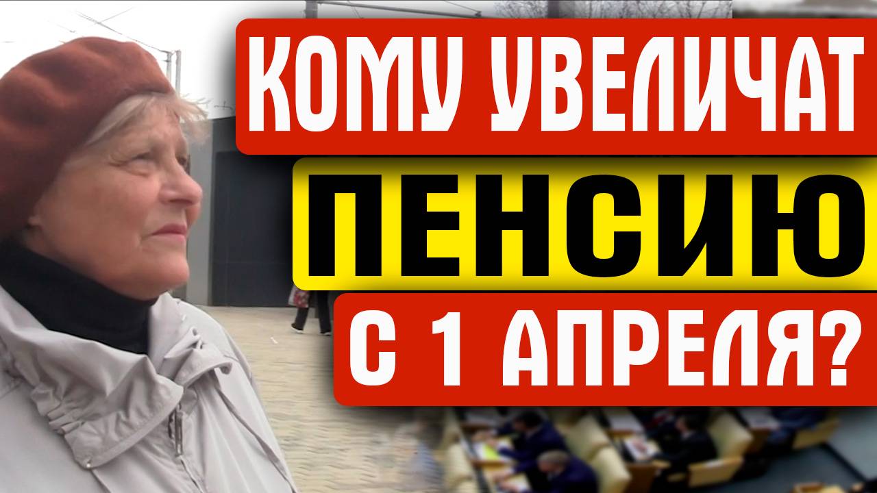 ИНДЕКСАЦИЯ ПЕНСИЙ ПЕНСИОНЕРАМ