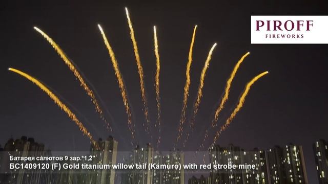 Ряд веерный - Gold titanium willow tail (Kamuro) with red strobe mine_1,2"х 9з