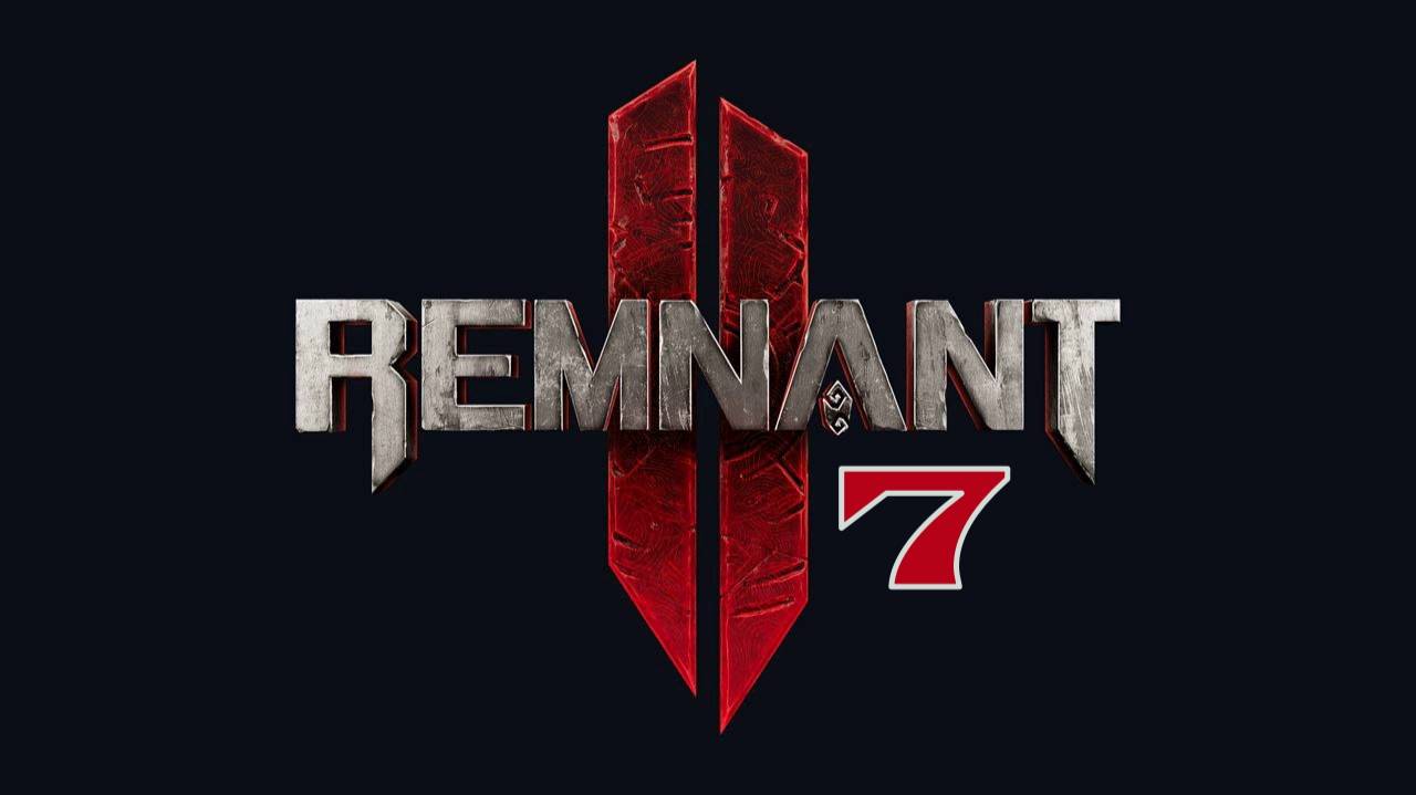 Прохождение Remnant 2 | Серьезные угрозы | #7