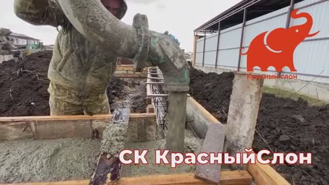 ЗАЛИВКА ЛЕНТЫ ФУНДАМЕНТА. КП БЛИЗКИЙ