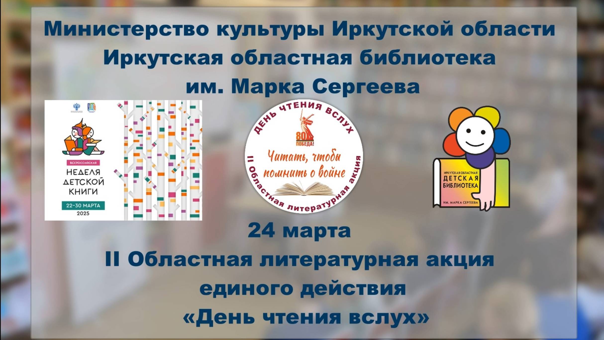 Итоги II Областной литературной акции единого действия «День чтения вслух» в Иркутской области