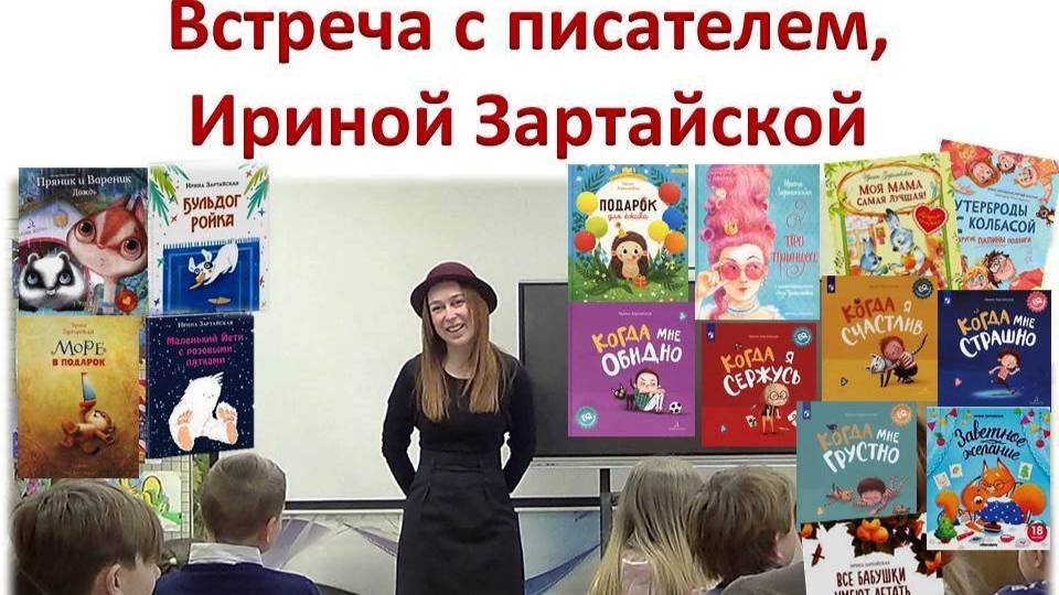 Гатчина. Детская библиотека. Встреча с писателем, Ириной Зартайской.