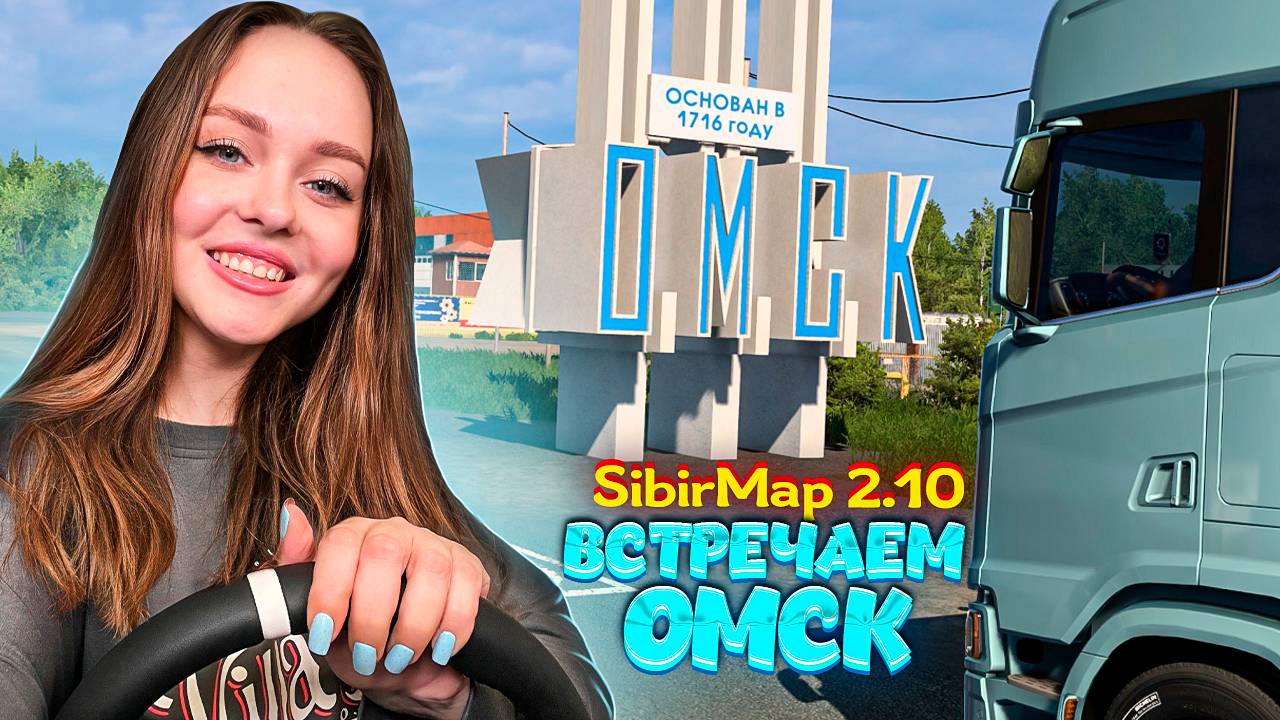 ОБНОВЛЕНИЕ SibirMap 2.10 ВСТРЕЧАЕМ ОМСК