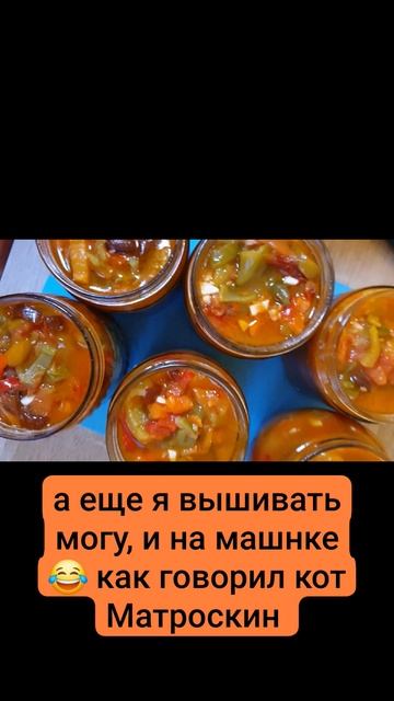 Рубрика "достижения народного хозяйства", приготовила красивое лечо на зиму. жирненько, но вкусно
