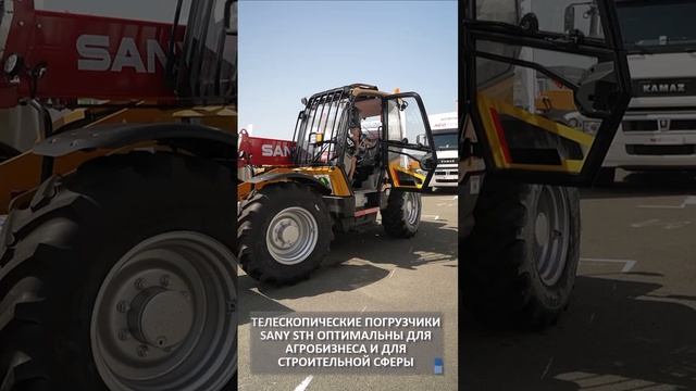 ПСК-Восток на выставке агротехники с погрузчиками SANY STH 742 Agri #agriculture #сельскоехозяйство