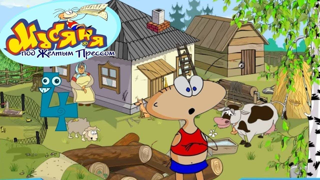 Масяня под жёлтым прессом ● Прохождение ч.4 _ Белка и Monster