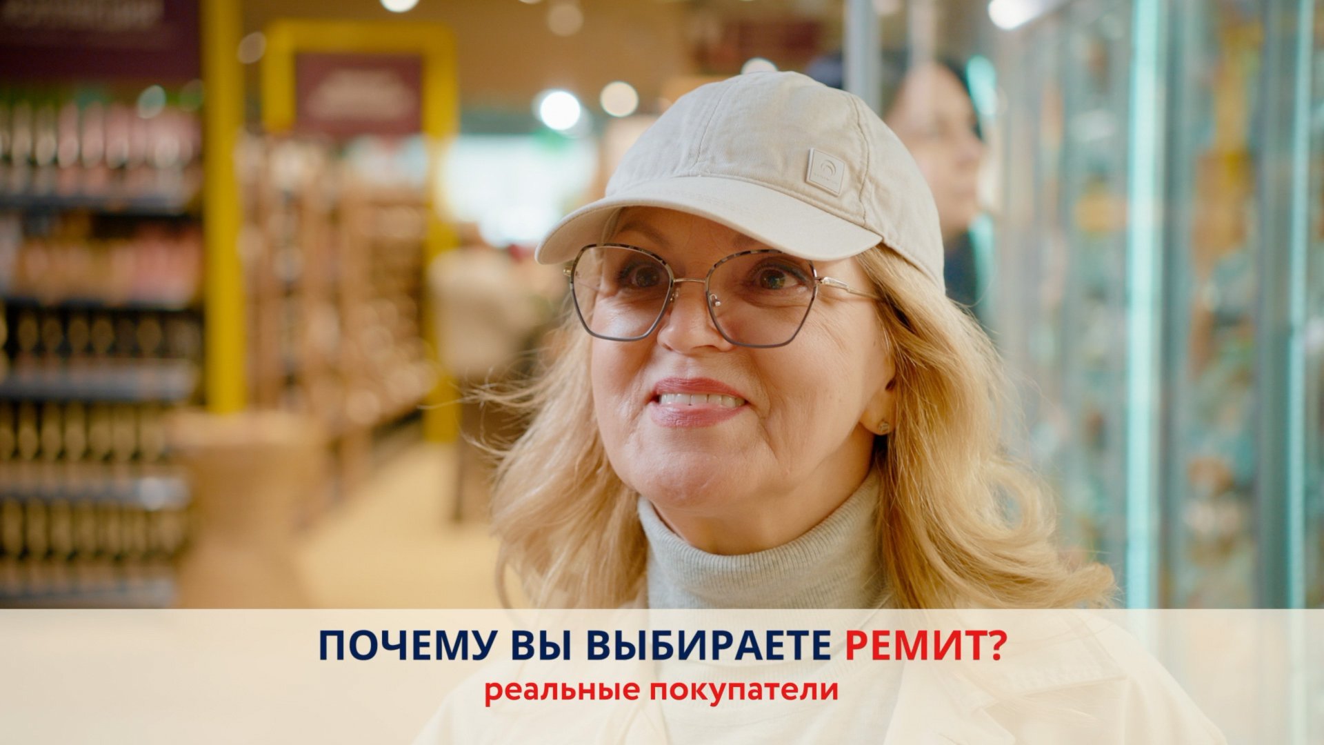 Почему вы выбираете РЕМИТ-2025