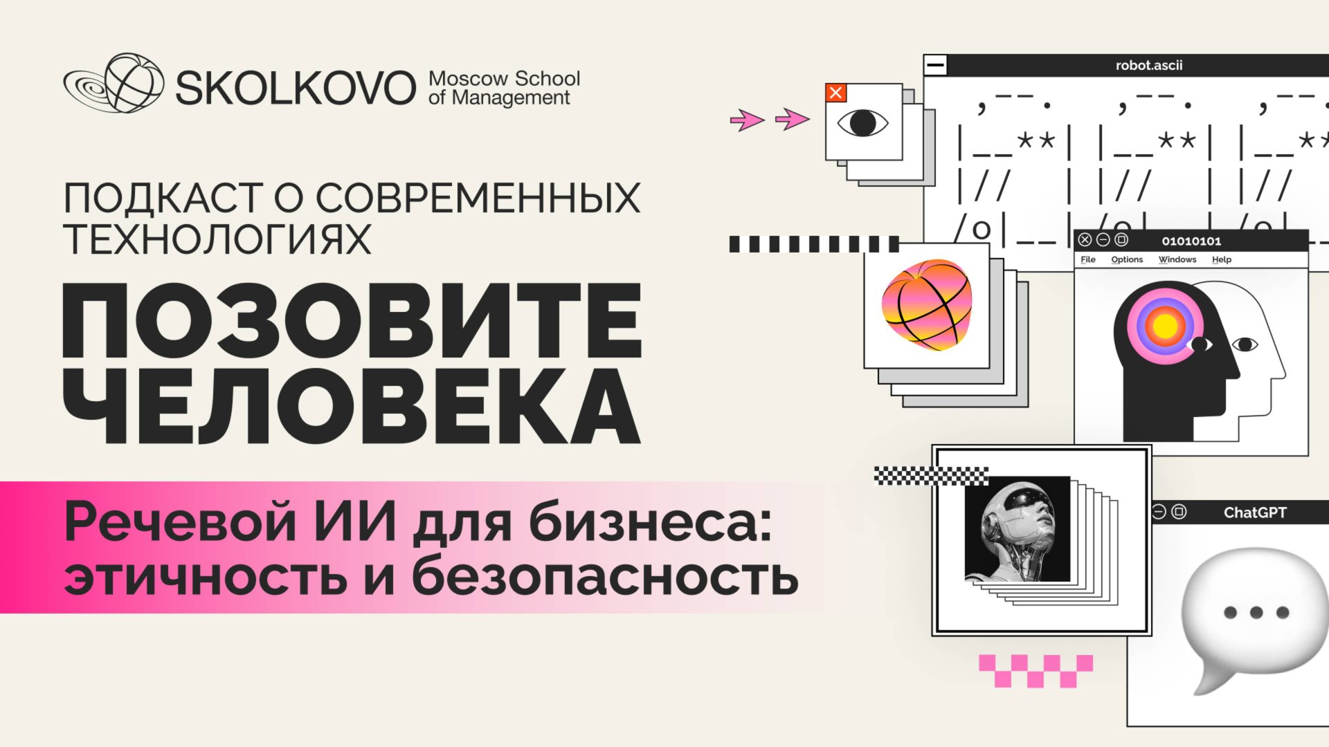 Речевой ИИ: угроза безопасности или будущее обучения?