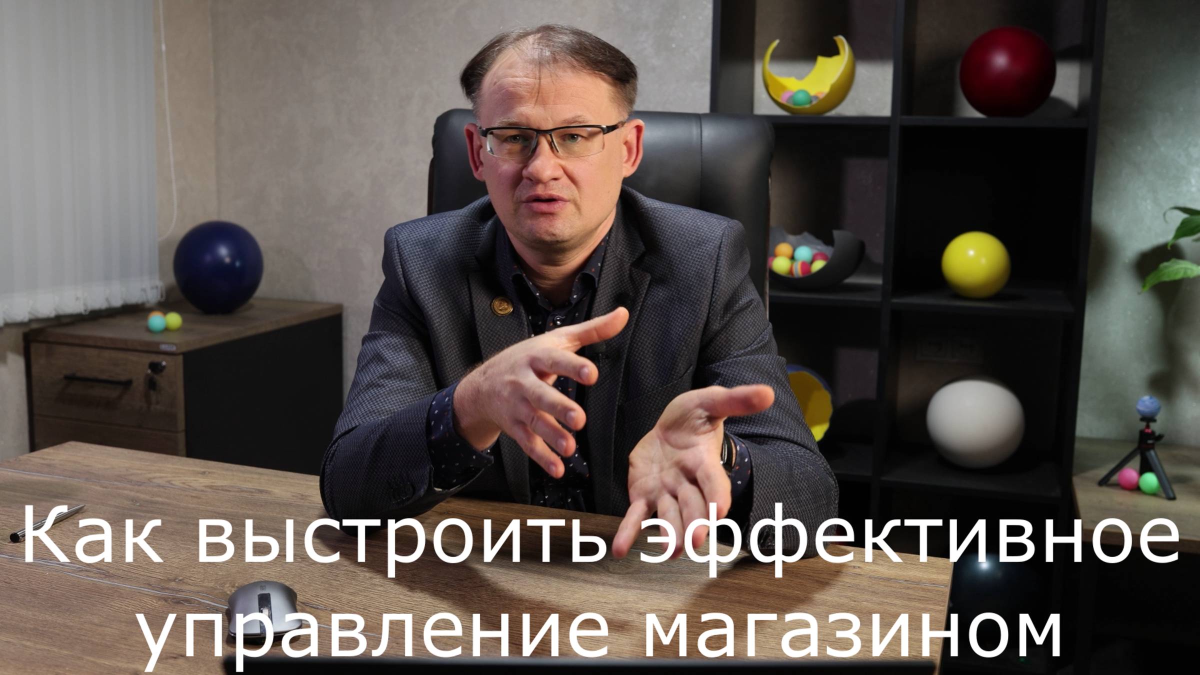 Как выстроить эффективное управление магазином