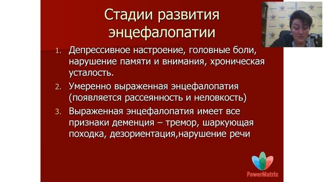 Вебинар: "PowerMatrix для здоровья центральной и вегетативной нервной системы."