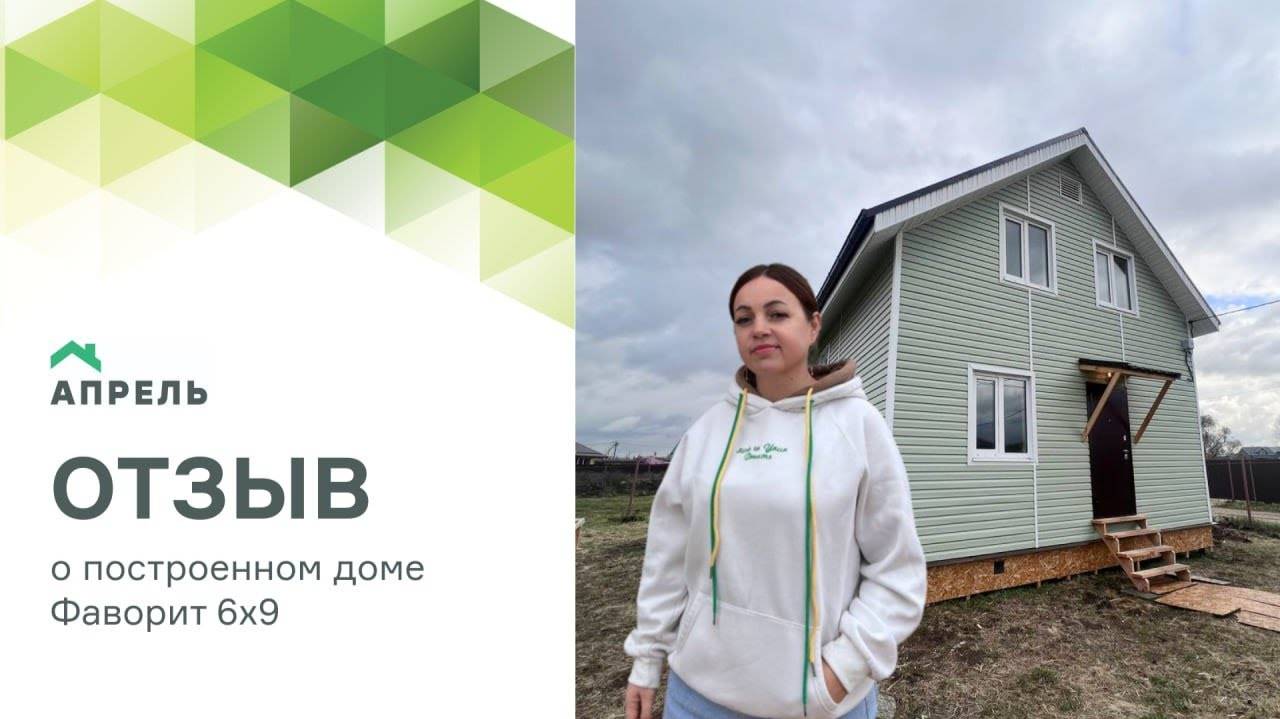 Видеоотзыв от Заказчика на дом Фаворит 6х9