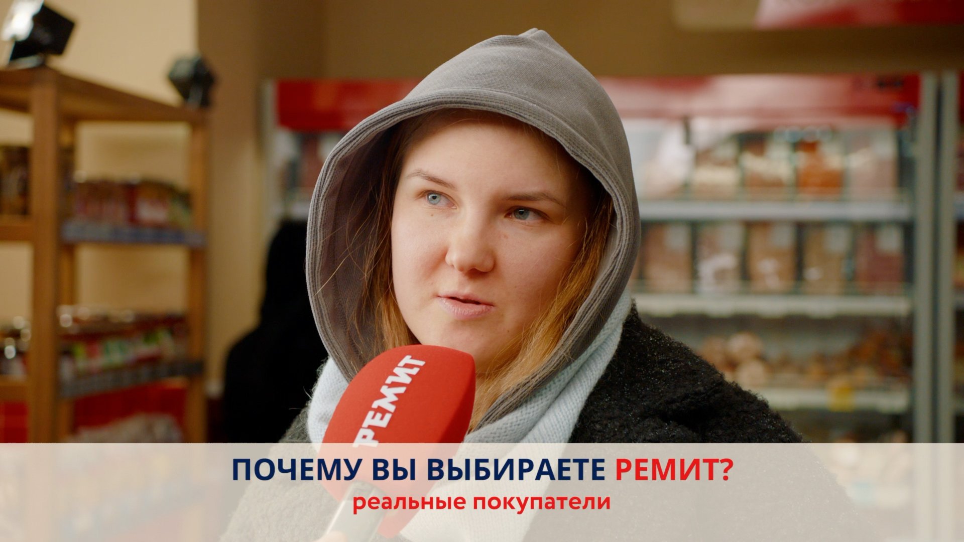 Почему вы выбираете РЕМИТ-2025